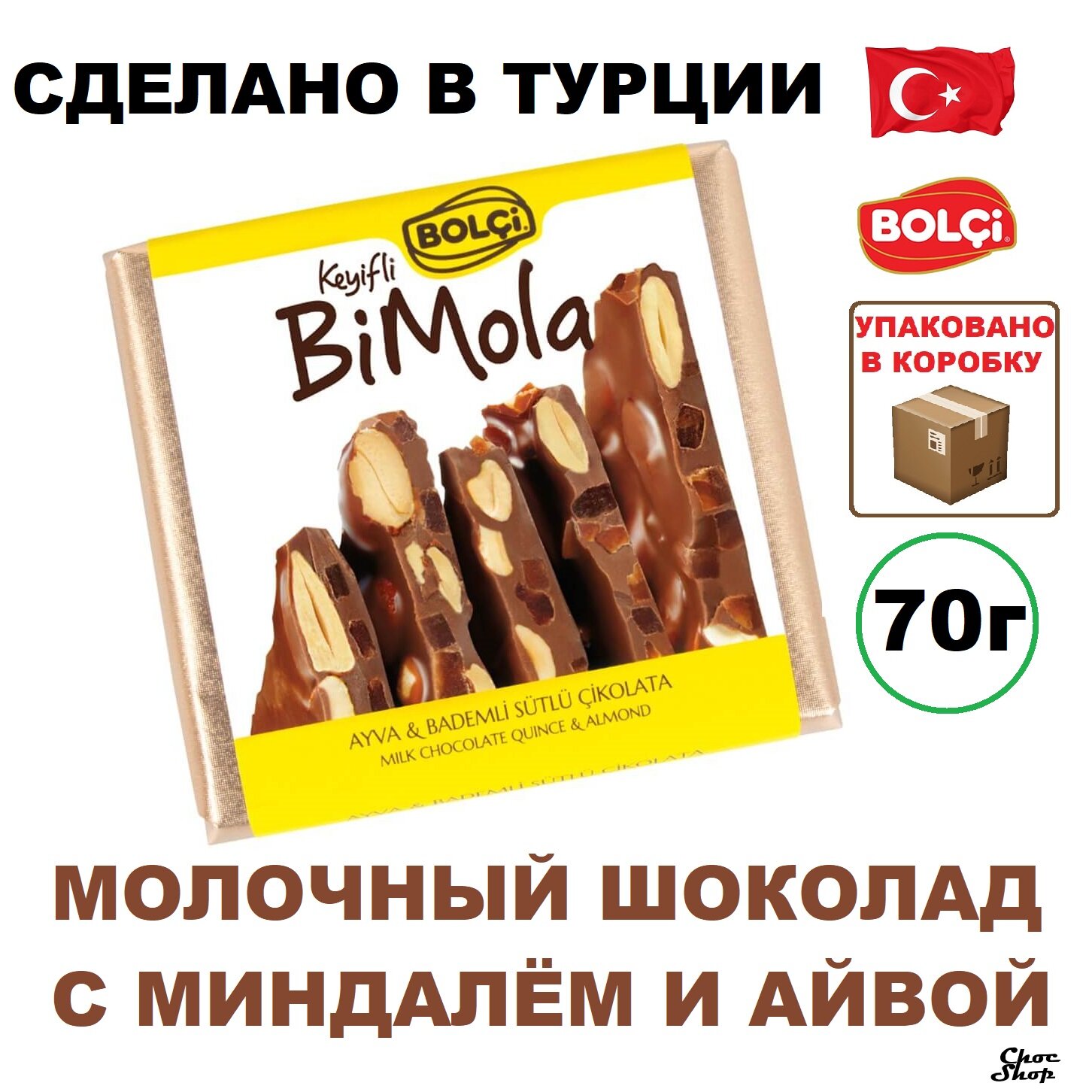 Молочный шоколад Bolci "BiMola" с миндалем и айвой нетто 70 г
