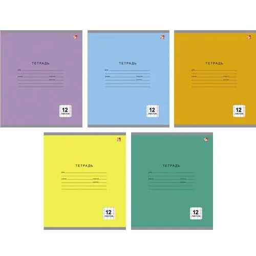 Тетради А5 12л. Скрепка. Линия, Однотонная серия, Комплект 25 шт (5 видов* 5 шт)