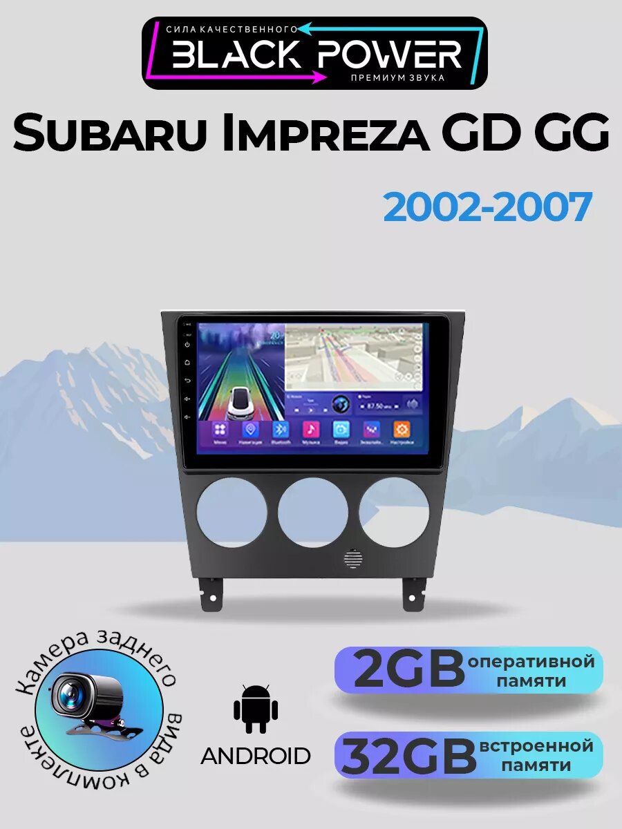 Магнитола для Subaru Impreza GD GG 2002-2007 2+32Gb, Bluetooth, FM/AM, GPS