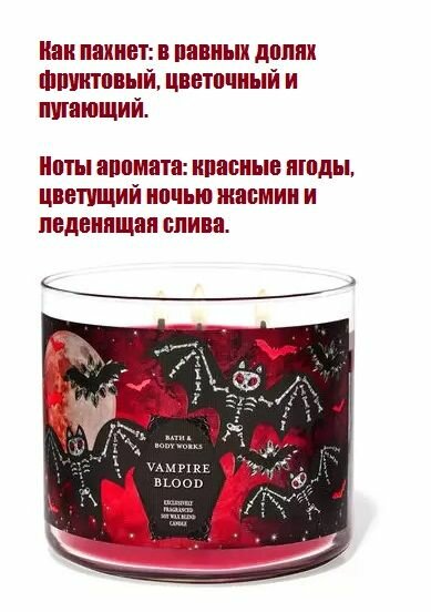 Bath and Body Works свеча ароматическая с 3-мя фитилями Vampire Blood