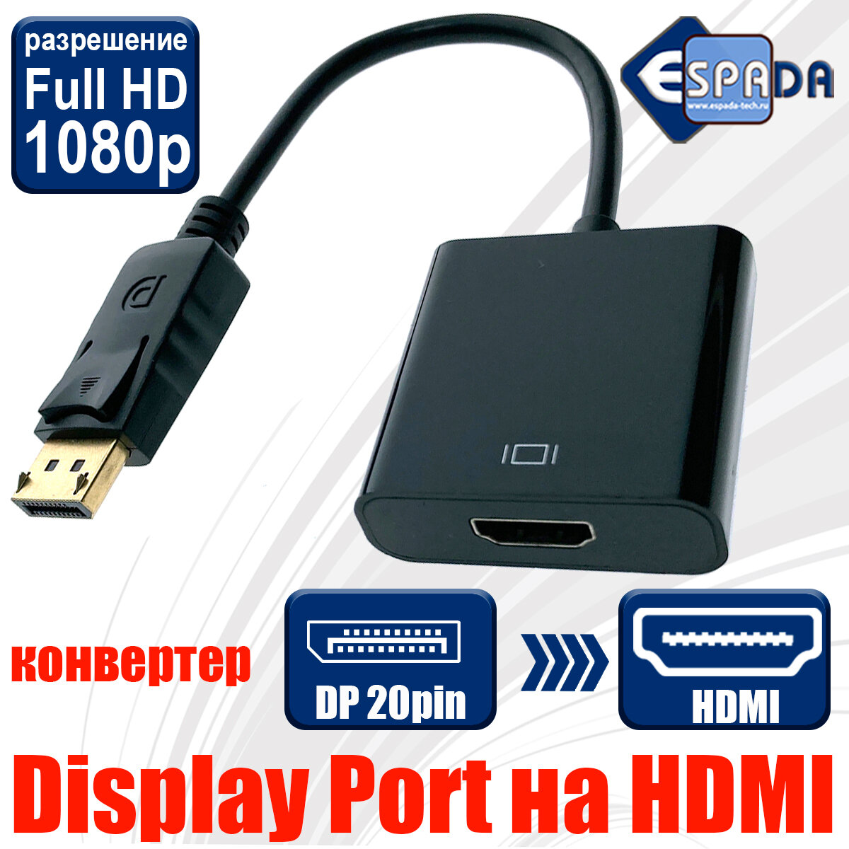 Конвертер Display Port 20 pin Male to HDMI 19 pin Female 20 cm ESPADA модель: EPortM-HDMIF20