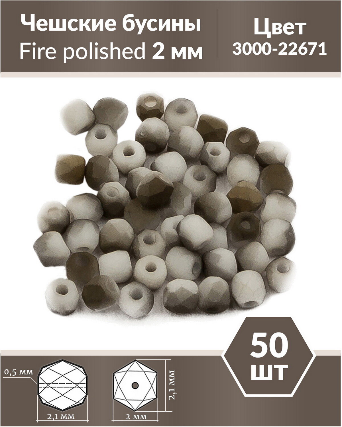 Чешские стеклянные бусины, граненые круглые, Fire polished, 2 мм, цвет Chalk White Valentinite Matted, 50 шт.