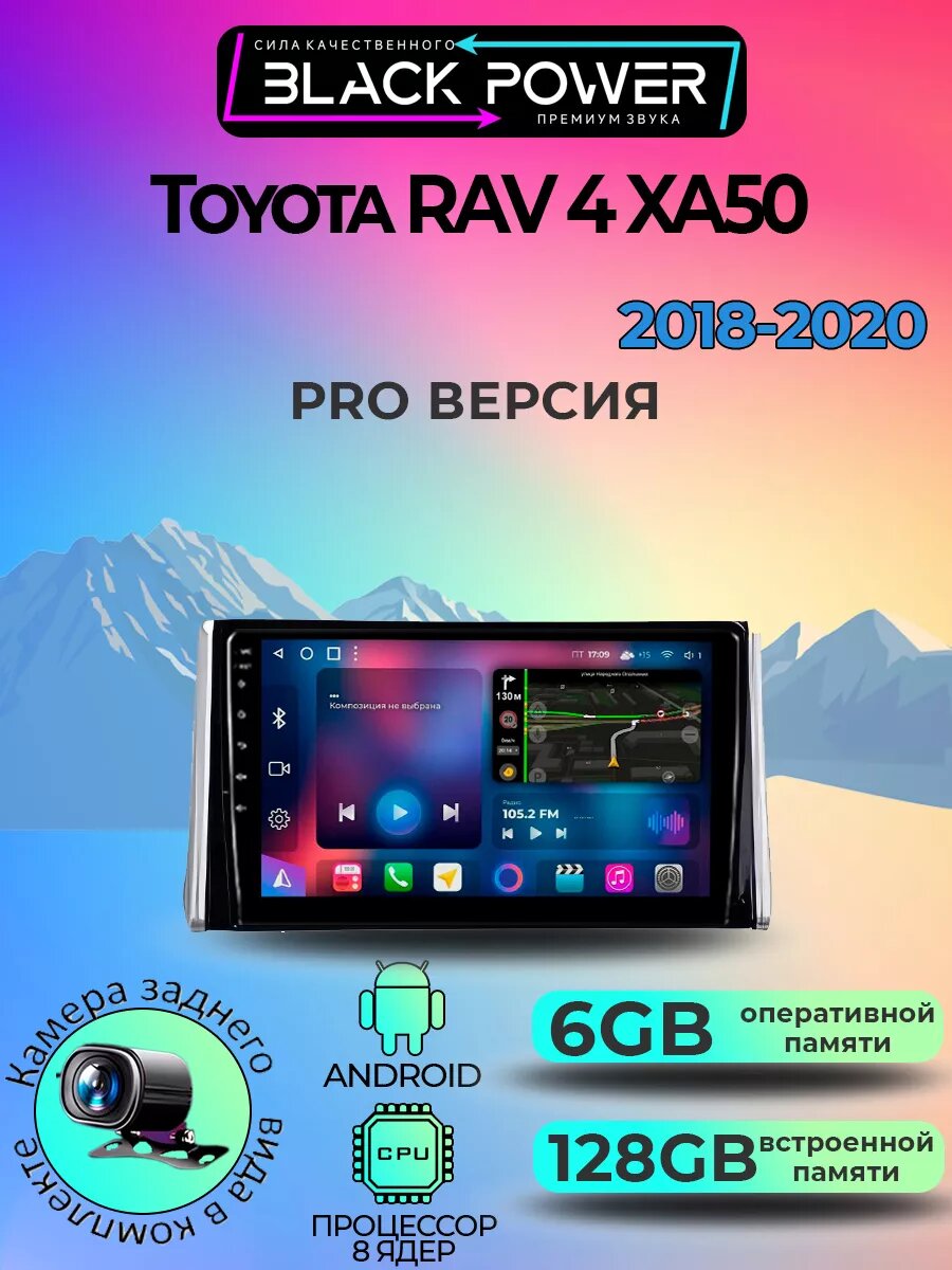 Магнитола для Toyota RAV 4 XA50 2018-2020 6+128Gb, Bluetooth, FM/AM, GPS