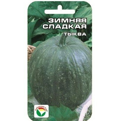 Семена тыквы "Зимняя сладкая" 10 упаковок по 5 шт в каждой - позднеспелый, длинноплетистый сорт, который отличается крупными сегментами и серой окраской плодов.
