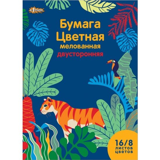 Бумага цветная №1SCHOOL , 16л, 8цв, А4, Живая природа, мелов, двусторонняя