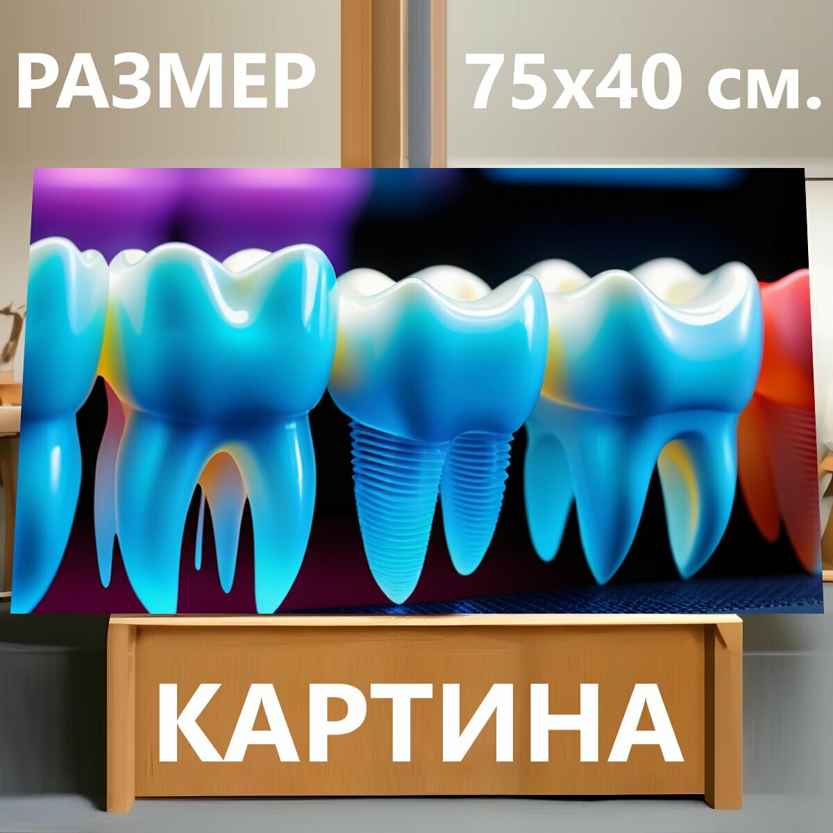 Картина на холсте "Технологии 3d-печати в стоматологии" на подрамнике 75х40 см. для интерьера