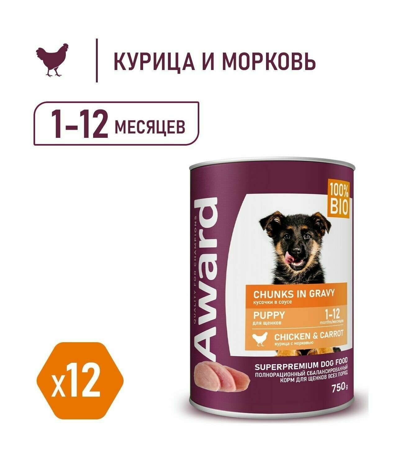 Award - Влажный корм для щенков кусочки с курицей и морковью 750г (Упаковка 12 шт)