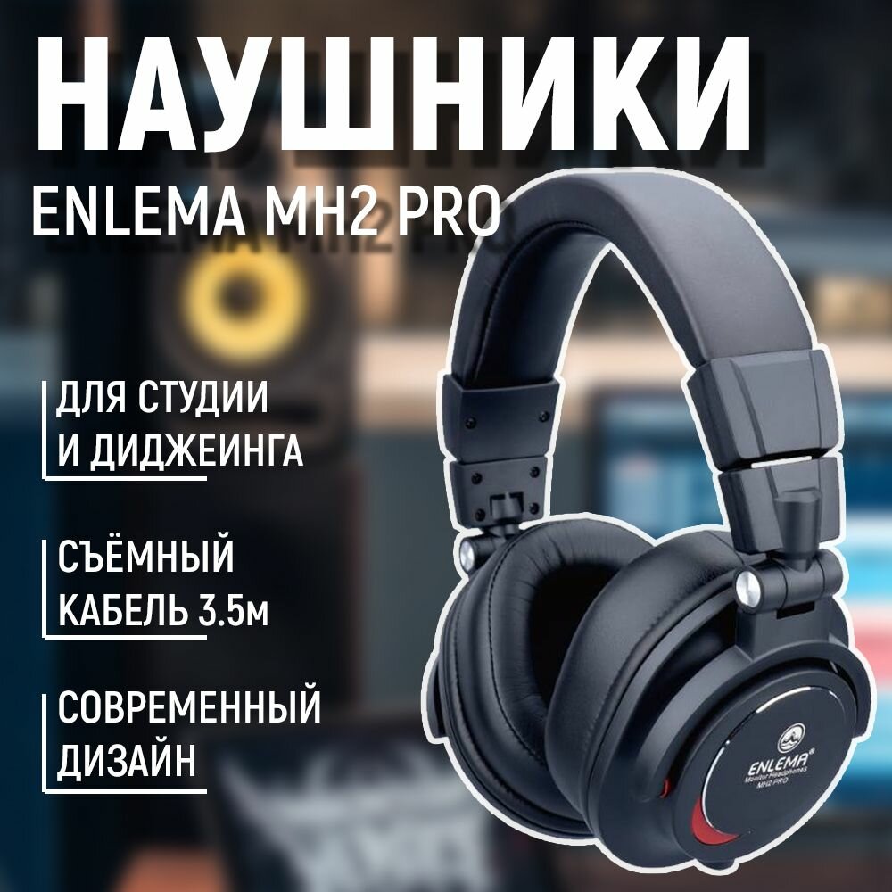 Студийные мониторные наушники ENLEMA MH2 PRO