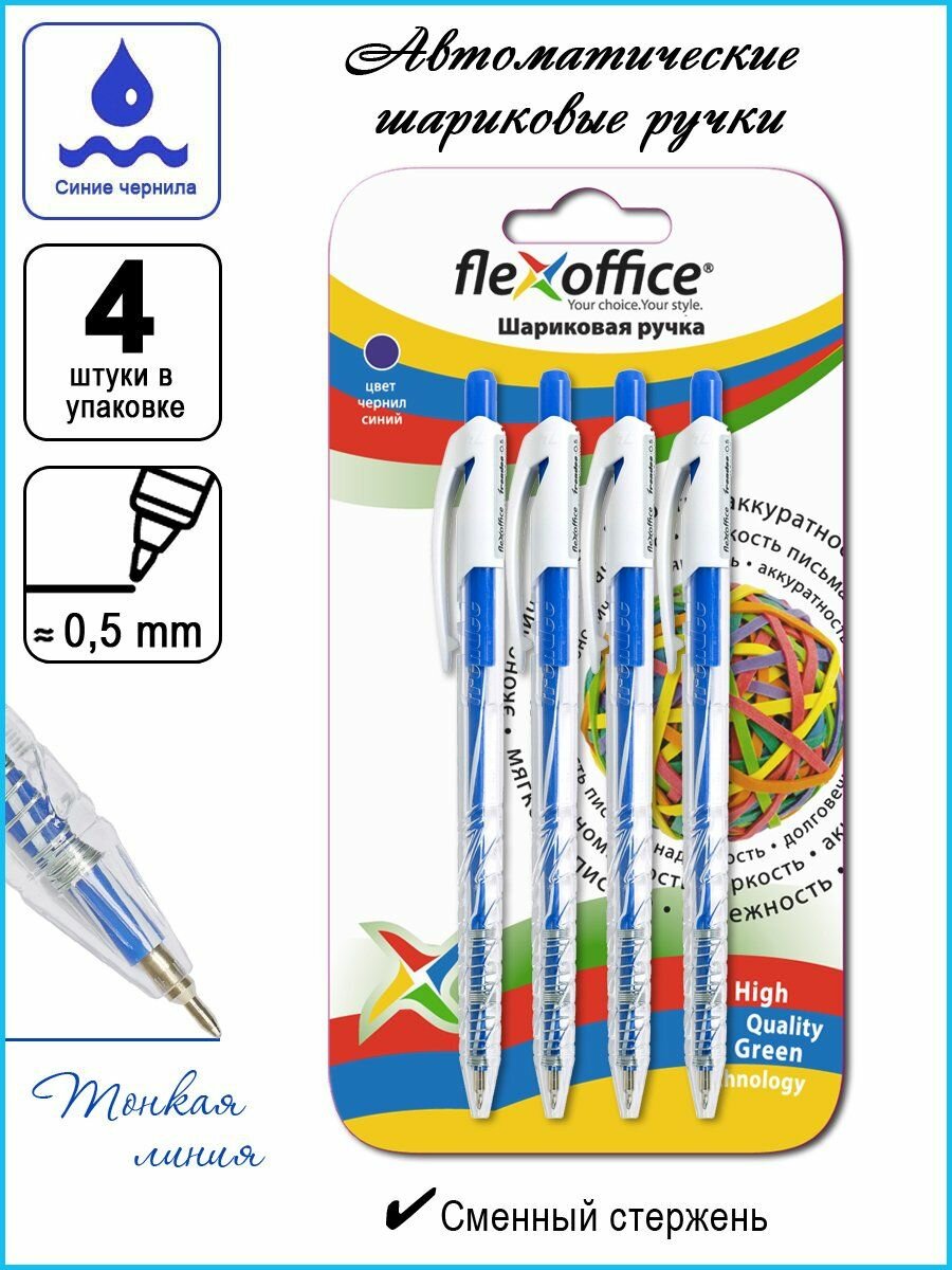 Ручка FlexOffice Trendee, автоматическая, шариковая, масляная, синие чернила, 4 шт.