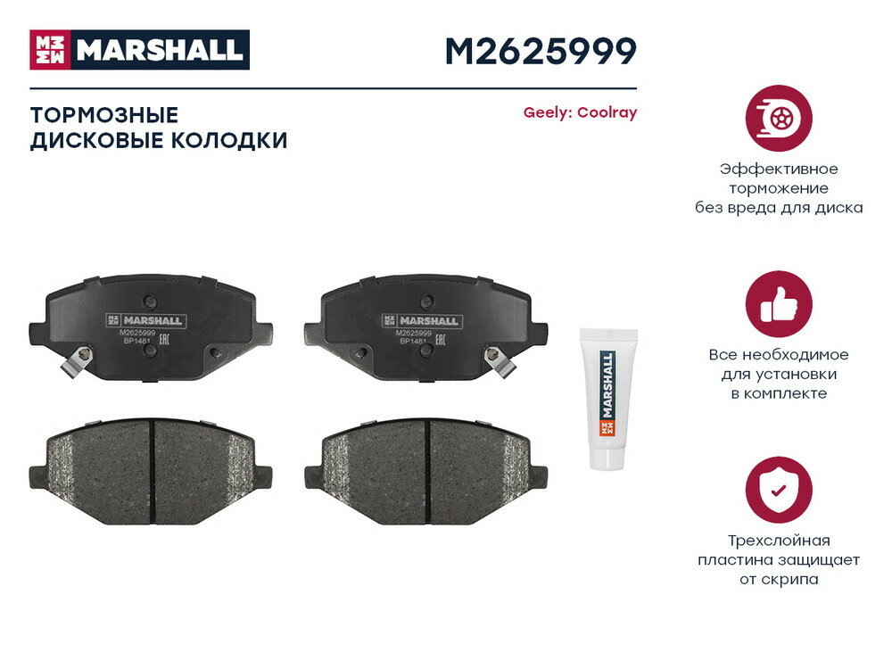 Торм. колодки дисковые передн. Geely Coolray 18- () перед Marshall M2625999