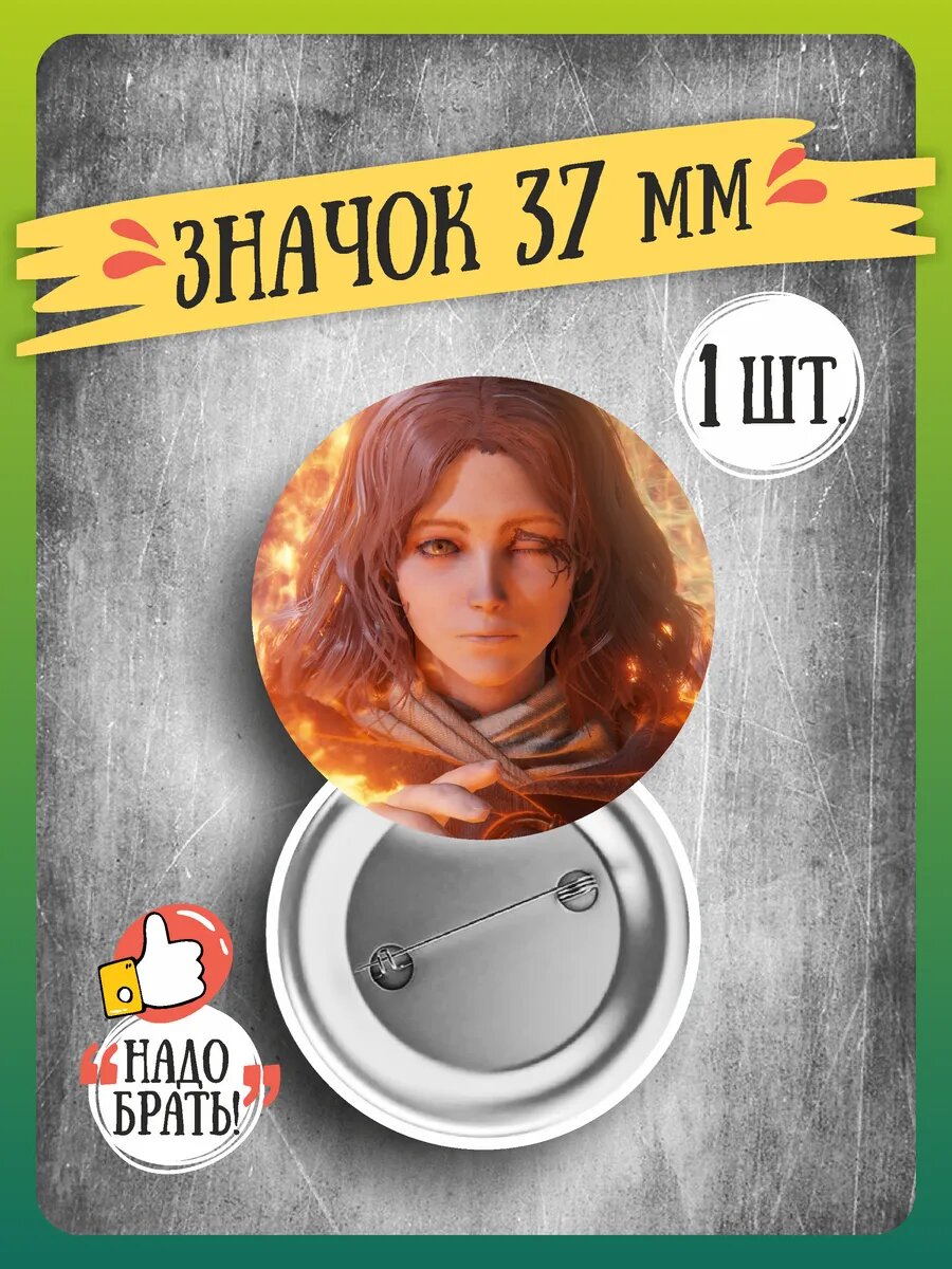 Значки Elden ring 37мм