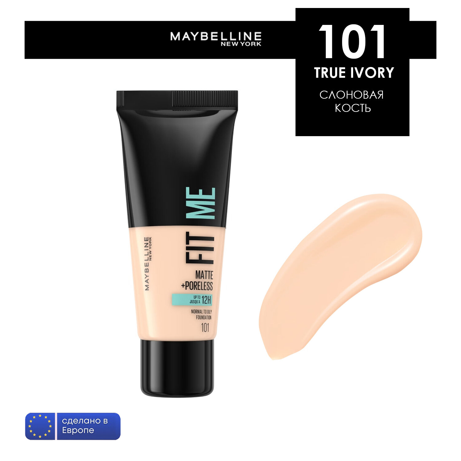 Maybelline Fit Me тональная основа матирующая тон 101 слоновая кость