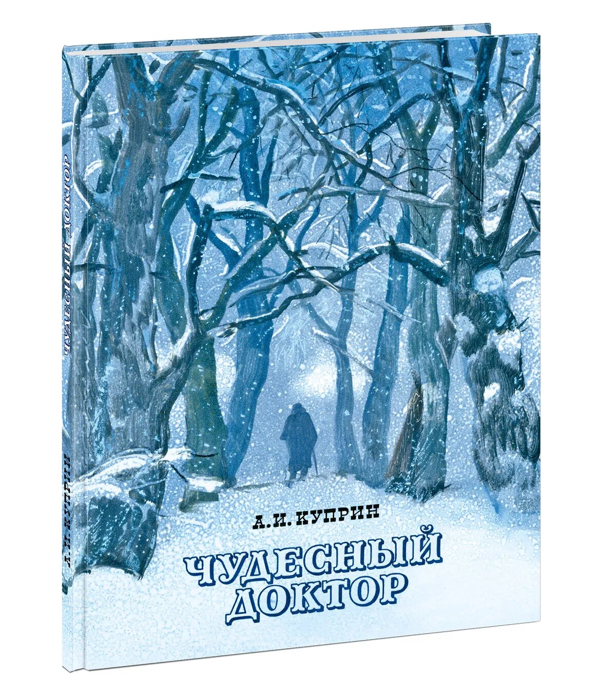 Куприн А. И. Чудесный доктор