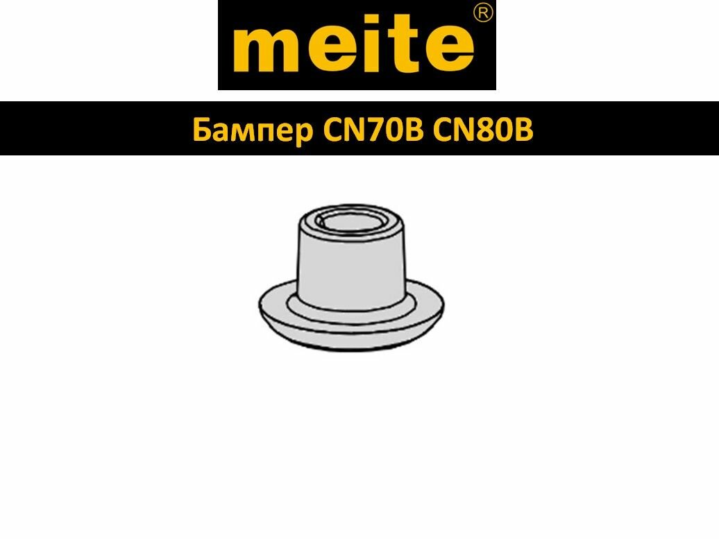 Запчасть Бампер для гвоздезабивного пистолета CN80B