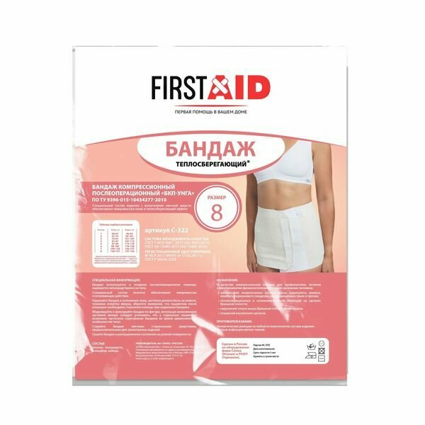Бандаж компрессионный послеоперационный БКП-Унга теплосберегающий First Aid/Ферстэйд С-322 р.8