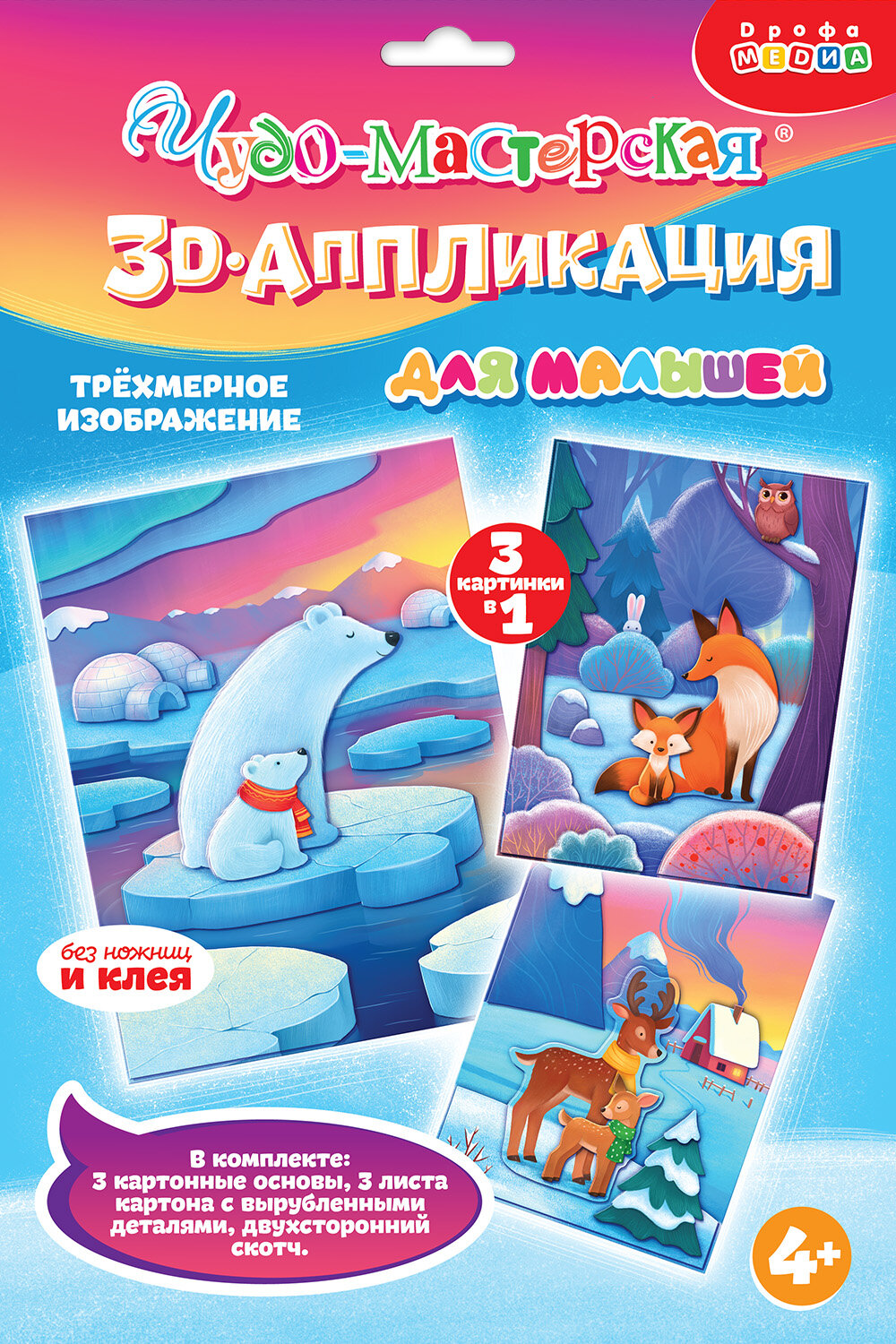 Набор для творчества Дрофа 3Д аппликация Мишки Лисички Олени 4427