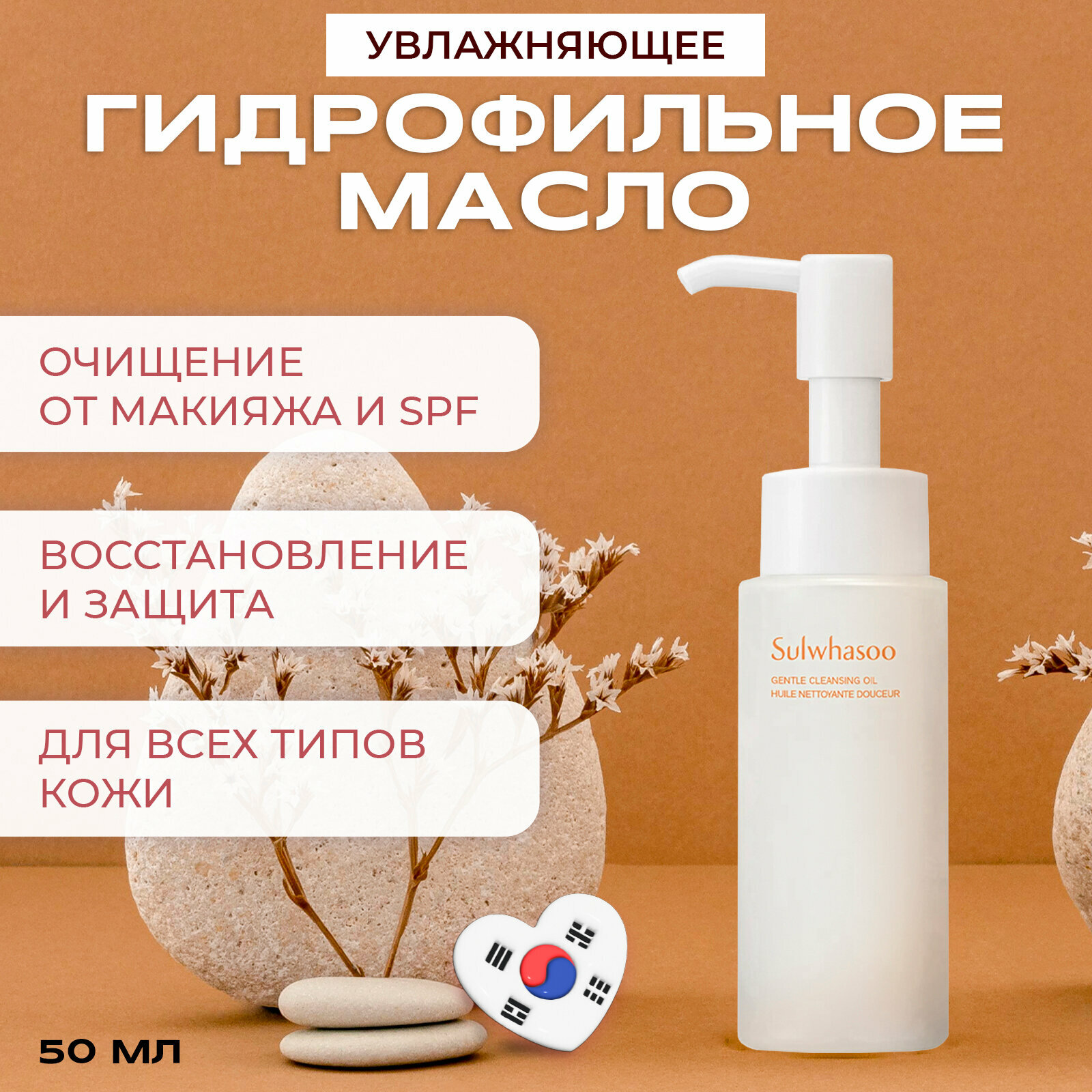 Гидрофильное масло для умывания для лица с маслом камелии Gentle Cleansing Oil Sulwhasoo, Корея 50 мл