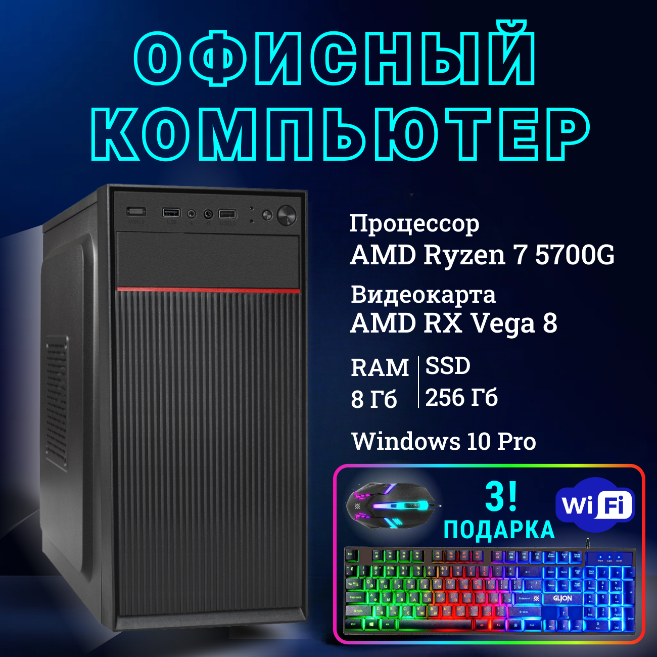 Системный блок TopComp AK 121991243 AMD Ryzen 7 5700G /Amd A520 /8 Гб /SSD256 Гб /HDDотсутствует /AMD Radeon RX Vega 8 /Windows 10 pro