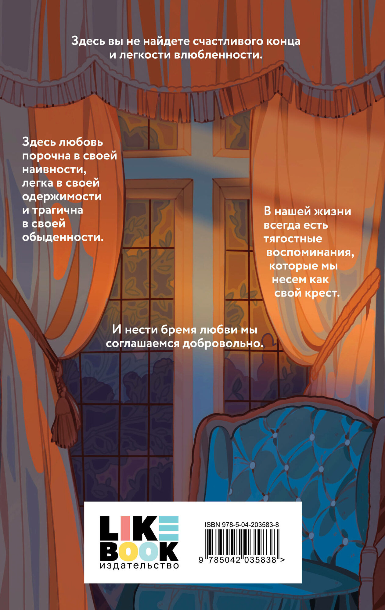 Бунин И. А. Темные аллеи — фото 1