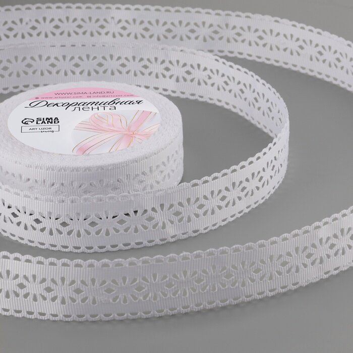 Лента декоративная, репсовая «Ажурные цветы», 25 мм × 9,1 ± 0,5 м, цвет белый, 9887511
