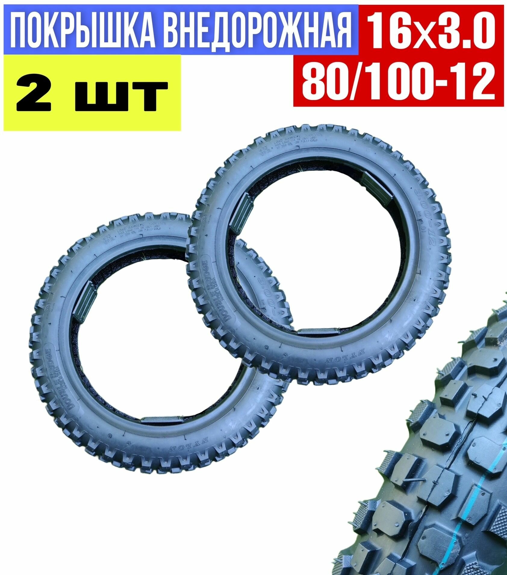 Внедорожная покрышка для электровелосипеда Monster 16"х 3.0 2 штуки