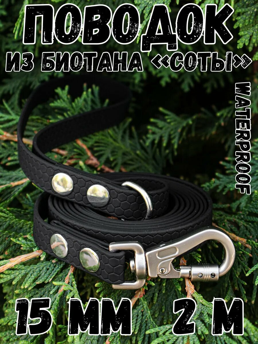 Поводок для собак малых и средних пород биотановый, 15мм, 2м DOG JOYS