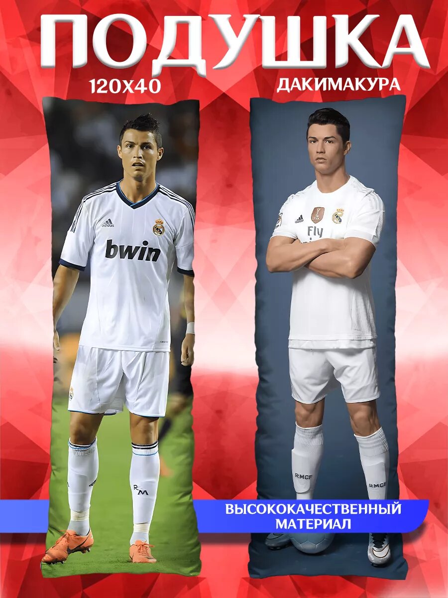 Подушка длинная дакимакура Криштиану Роналду подарок 120х40