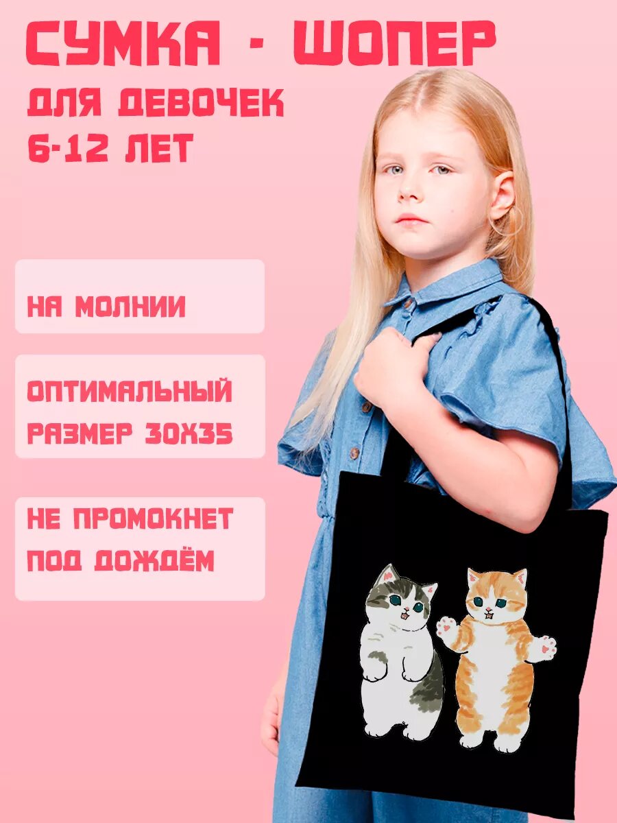 Сумка шоппер SoBag Мофу_13_шоппер_БТ