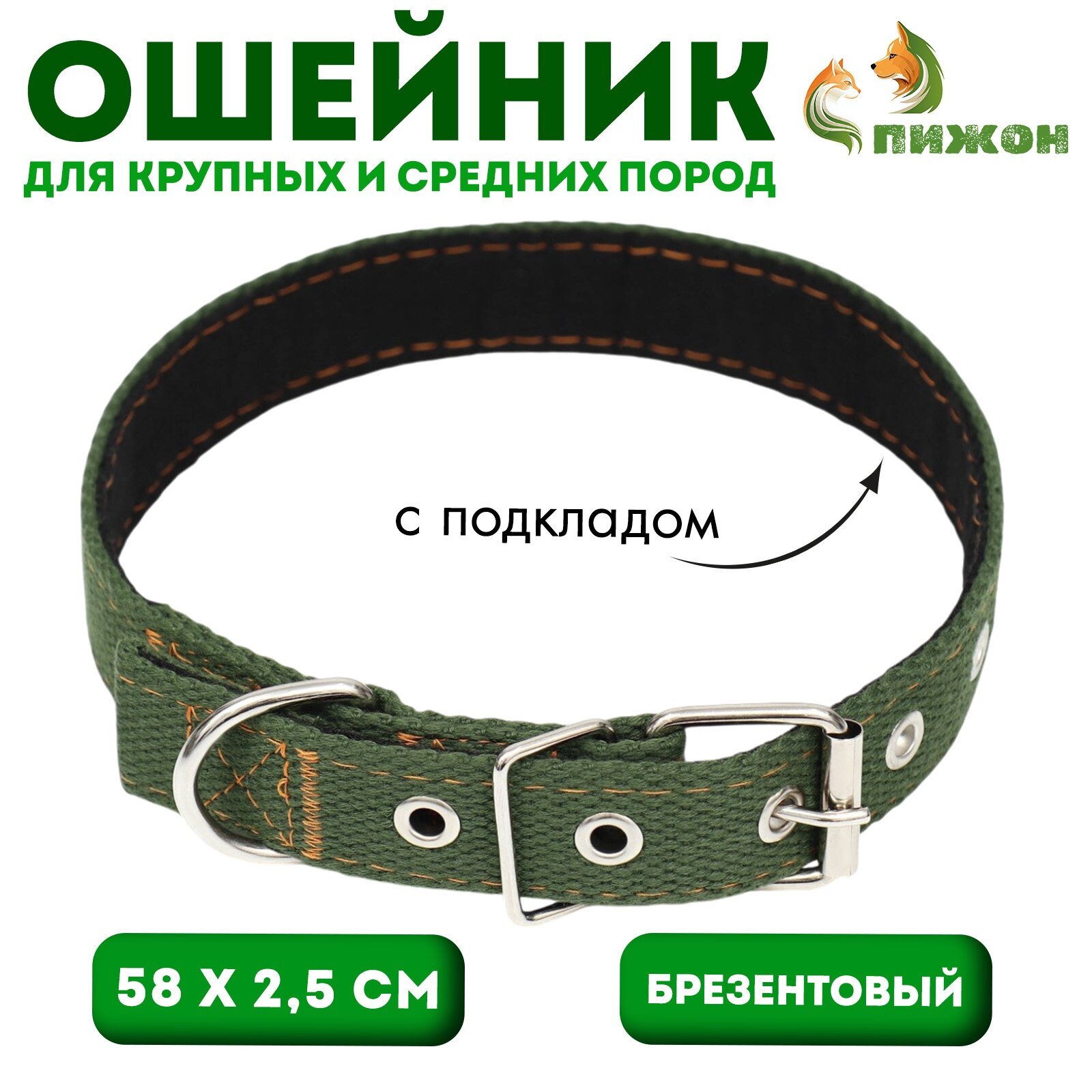 Брезентовый ошейник, 58×2.5 см, с подкладом, цвет хаки