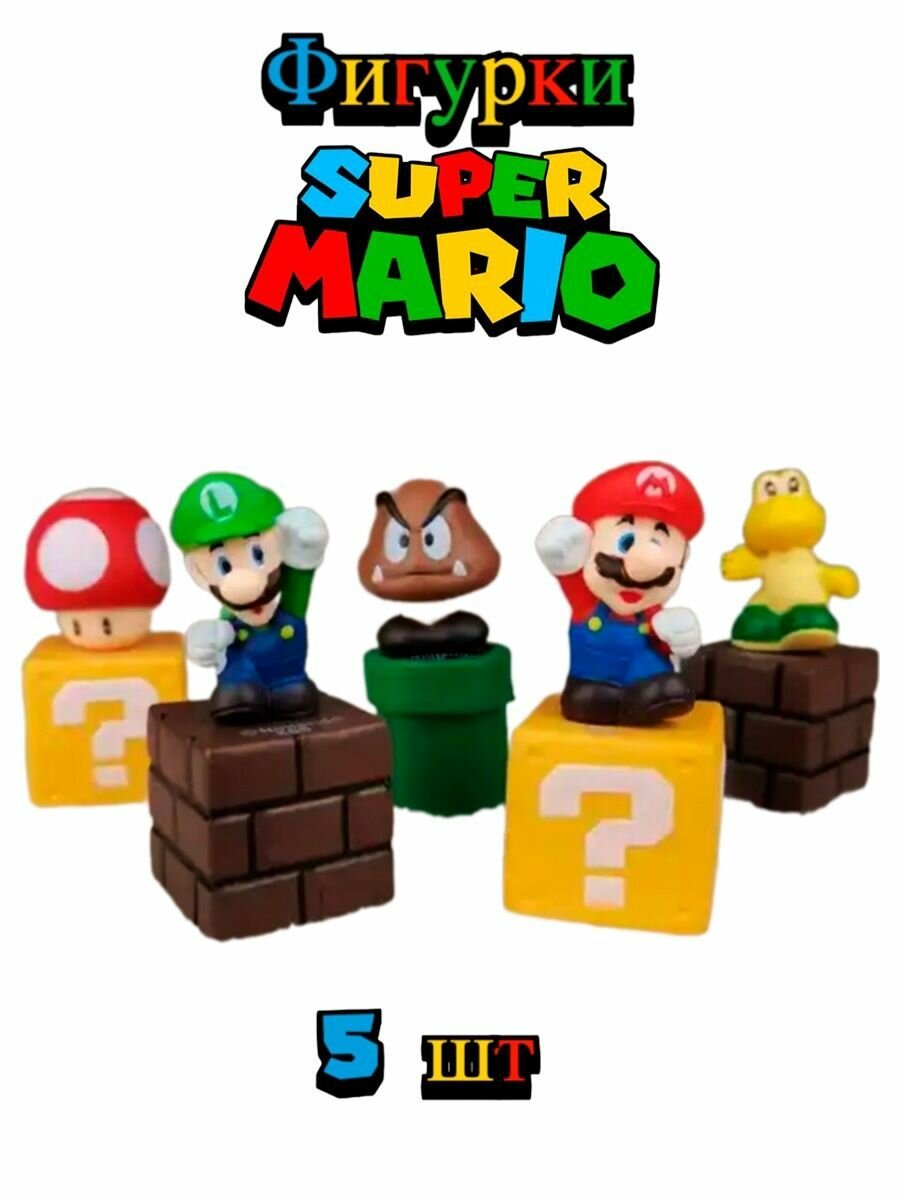 Фигурки из игры Super Mario Марио набор 5 шт