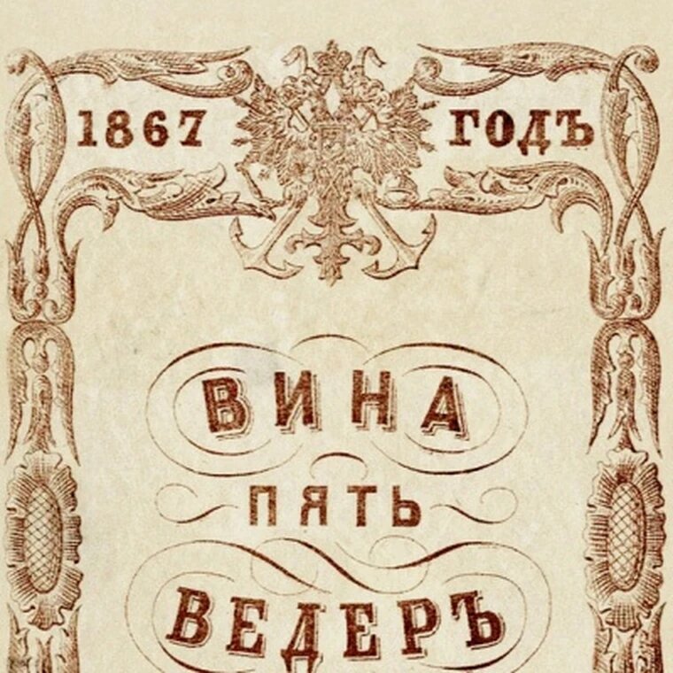 Вина 5 ведер 1867 квитанция морского министерства, сувенирная копия, банкноты и купюры редкие коллекционные