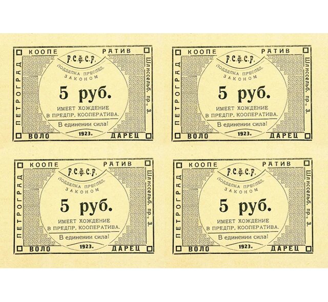 Блок сцепка боны 5 рублей 1923 Володарец сувенирная копия, банкноты и купюры редкие коллекционные