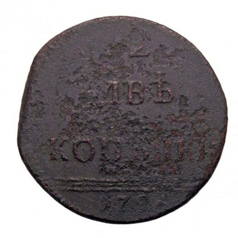 2 копейки 1796 вензельные, сувенирная копия монеты, нумизматика, деньги для коллекции