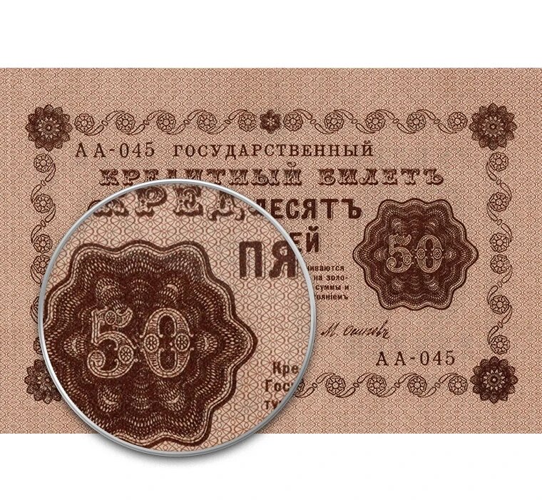 50 рублей 1918 Государственный кредитный билет Временное правительство, Пятаковка, сувенирная копия, банкноты и купюры редкие коллекционные