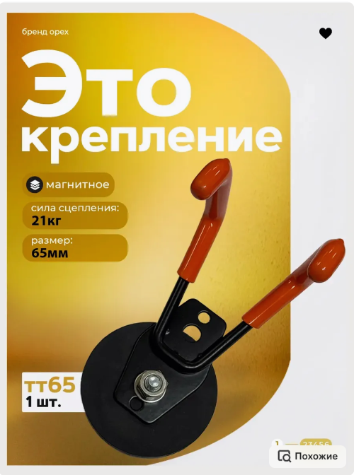 Магнитное крепление магнитный крючок 65мм