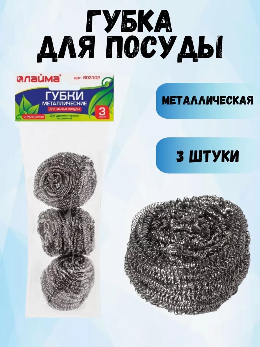 Губка для посуды железная спиральная набор 3 штуки