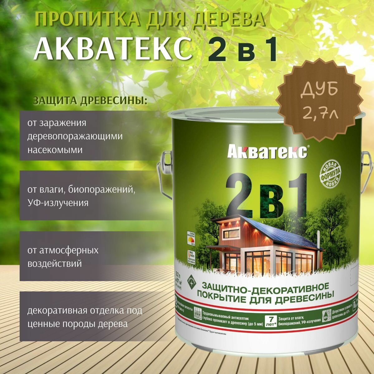 Пропитка по дереву Акватекс 2в1 защитно-декоративное покрытие для древесины Дуб 2,7л