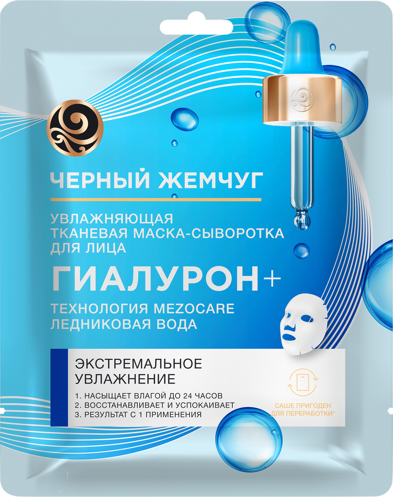 Маска тканевая для лица черный жемчуг Mezocare Сияние и увлажнение, 22мл