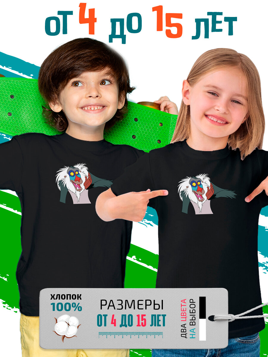 Футболка детская Рафики Король Лев