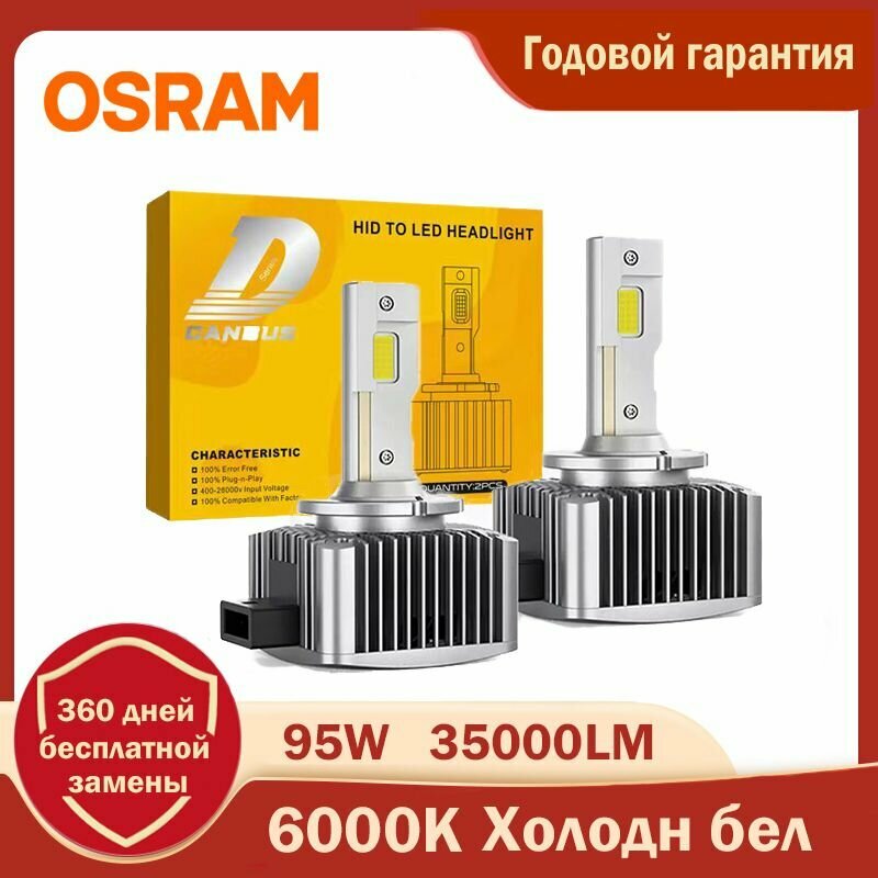 Вставляется с помощью D3S LED основной лампы HID D1S D2S D4S D5S D8S D1R D2R D3R Turbo LED 3500LM двухсторонний CSP чип 6000K белый 95W