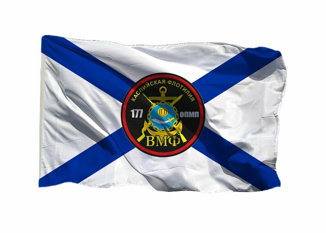 Флаг 177-й отдельный полк морской пехоты Каспийской флотилии 90х135 см на сетке для улицы, для флагштока