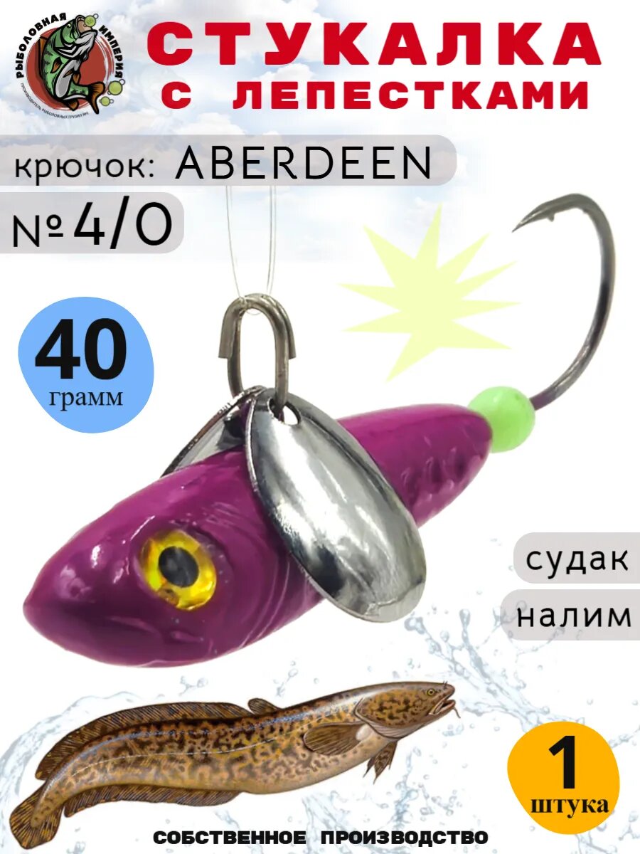 Мормышка стукалка на судака и налима 40 грамм