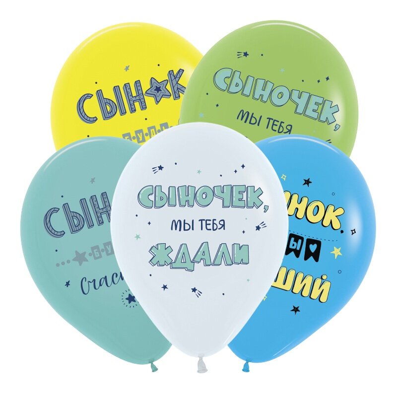 Воздушные шары bravotex Поздравления для сына, Ассорти Пастель 20 шт