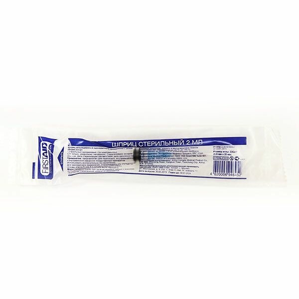 Шприц 3-х компонентный одноразовый с иглой 23G First Aid/Ферстэйд 2мл 100шт