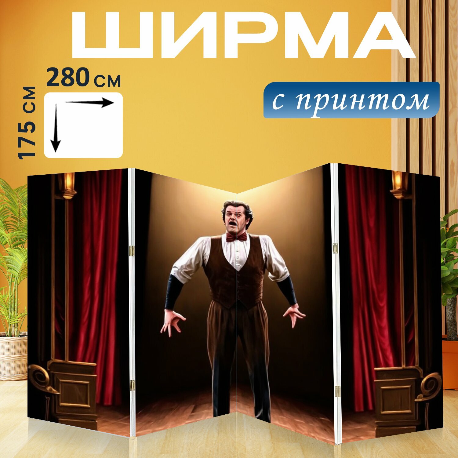 Ширма "Актер, репетирующий свою роль в театре, на сцене с историческим декором, атмосфера ожидания. стиль: театральная" перегородка для зонирования комнаты с принтом 280x175 см. на холсте