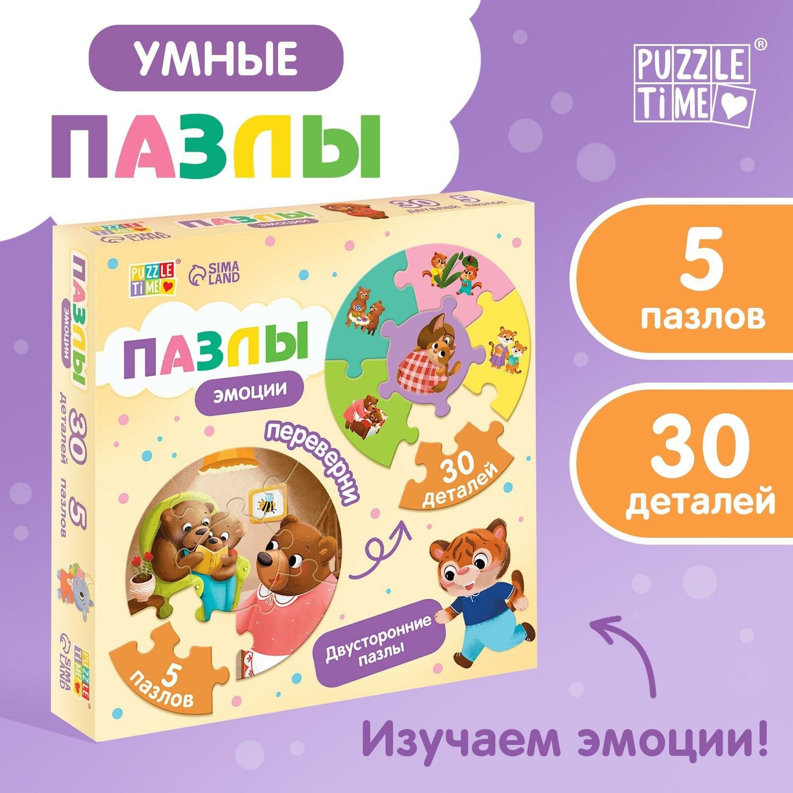 Умные пазлы Puzzle Time "Эмоции", 5 пазлов, 30 деталей, от 3 лет