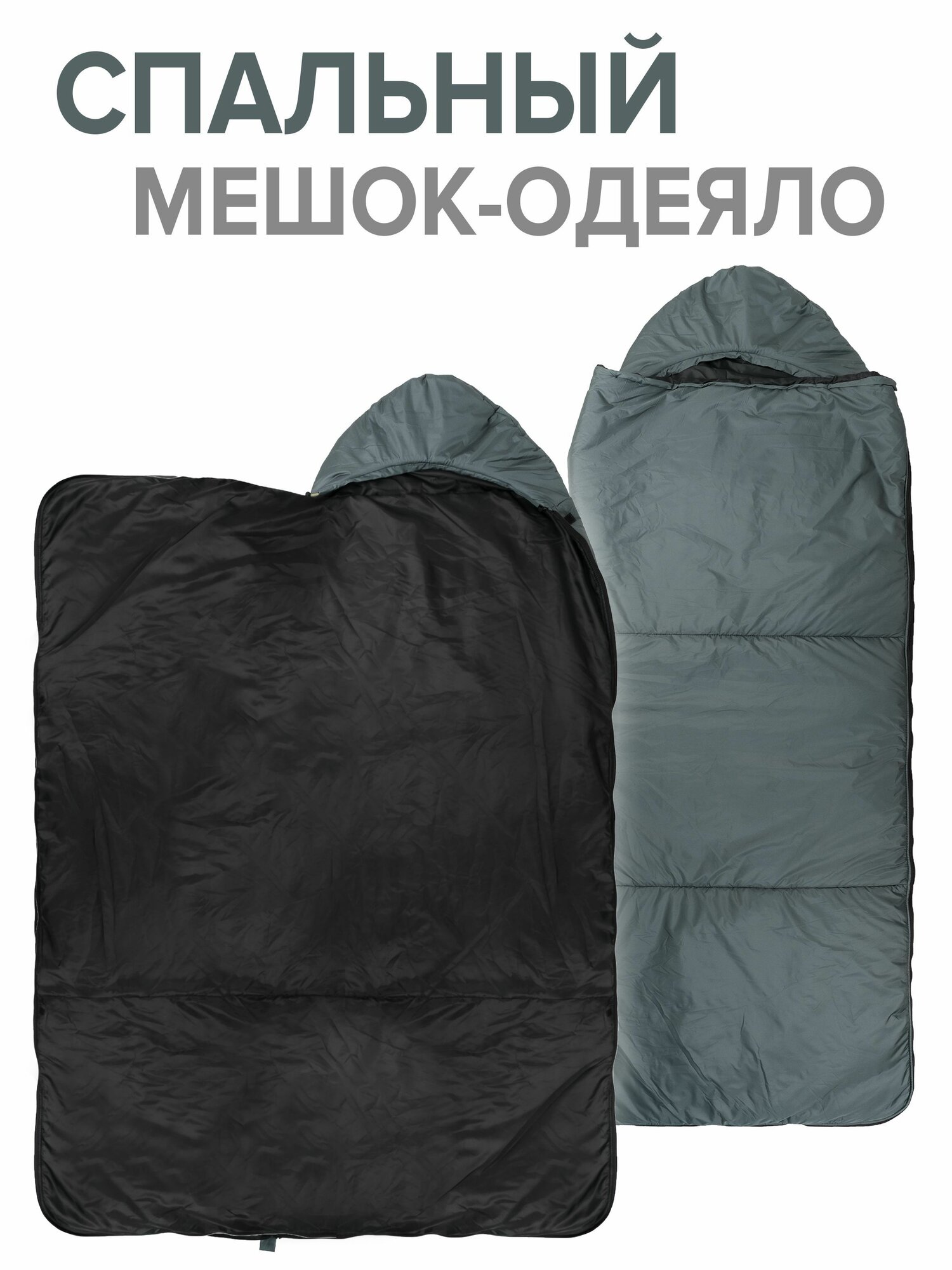 Спальный мешок кемпинг, мешок-одеяло туристический 230х90 см