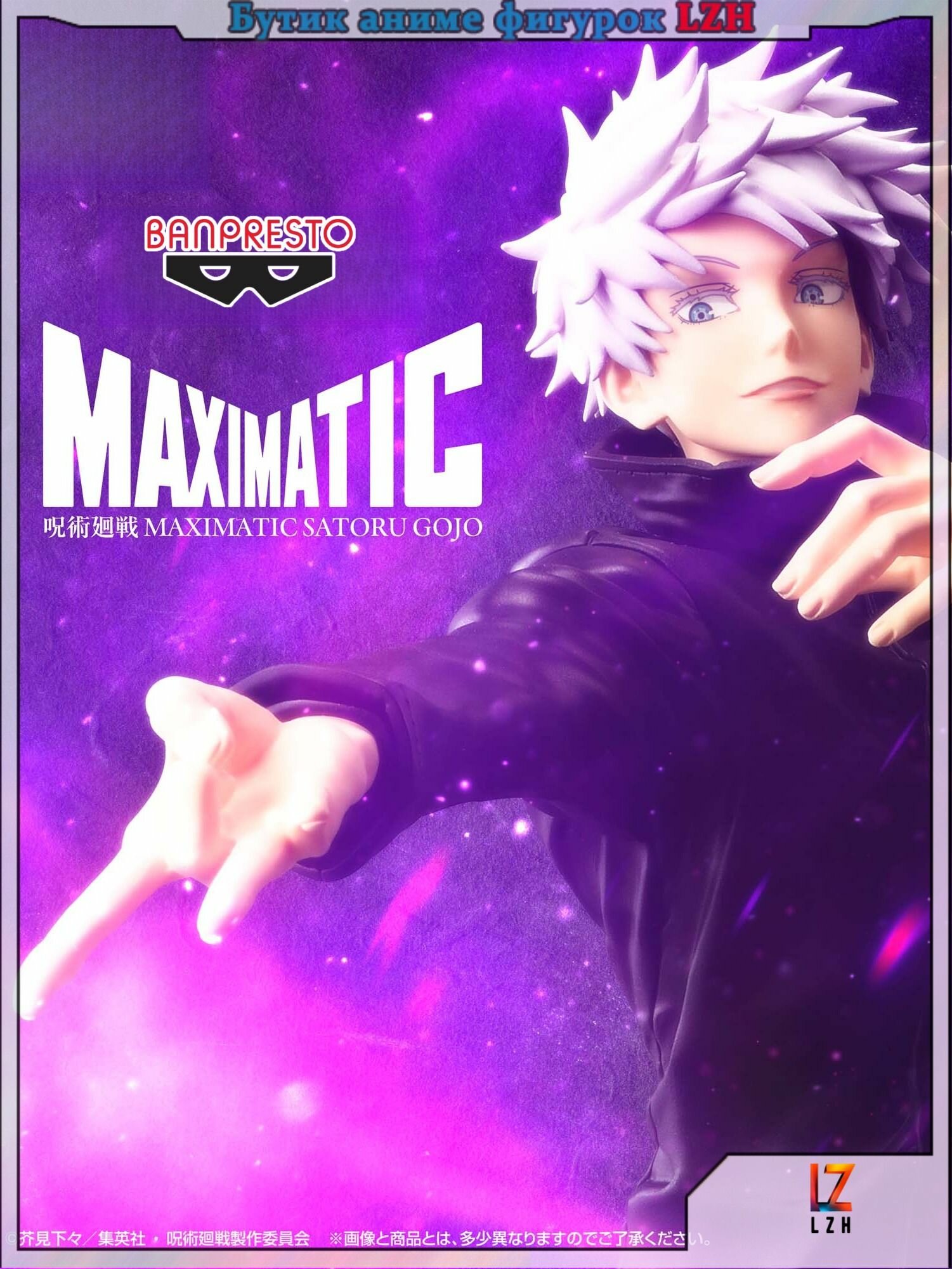 Аниме фигурка Bandai MAXIMATIC Сёта Гоудоиз из Магическая битва(Jujutsu Kaisen) 25cm