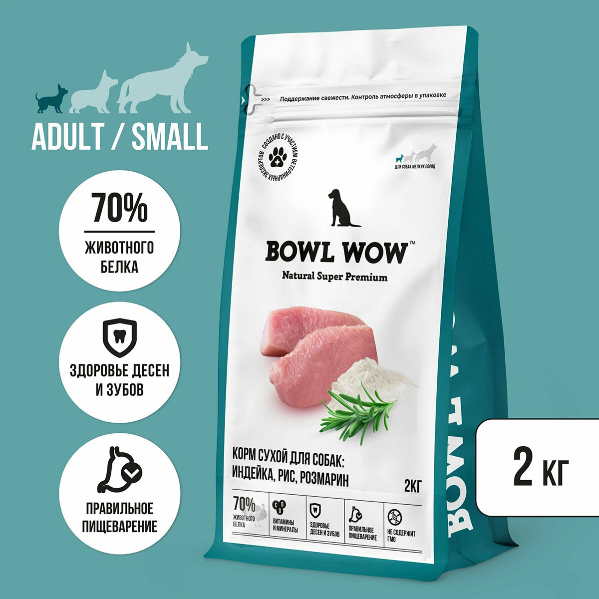 BOWL WOW сухой корм для взрослых собак мелких пород с индейкой, рисом и розмарином 2кг