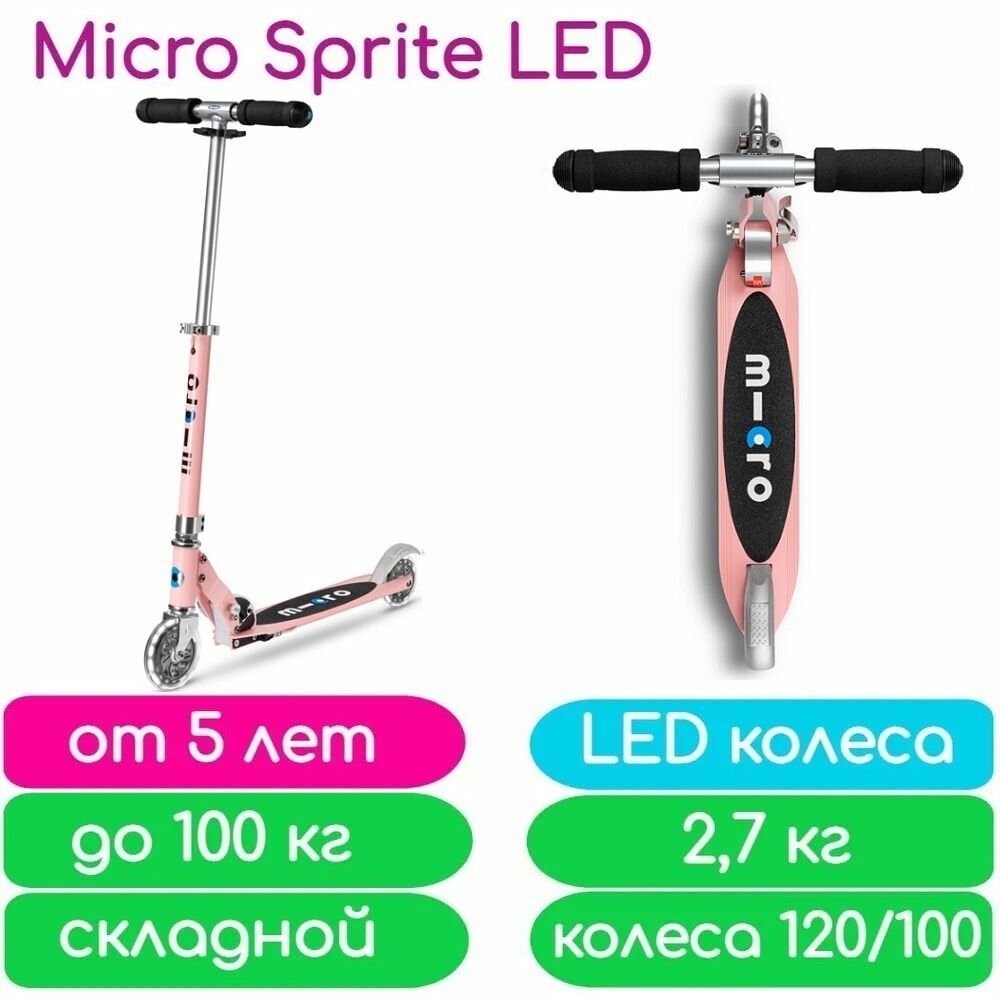 Самокат Micro Sprite LED со светящимися колесами Пудрово-розовый (SA0235)